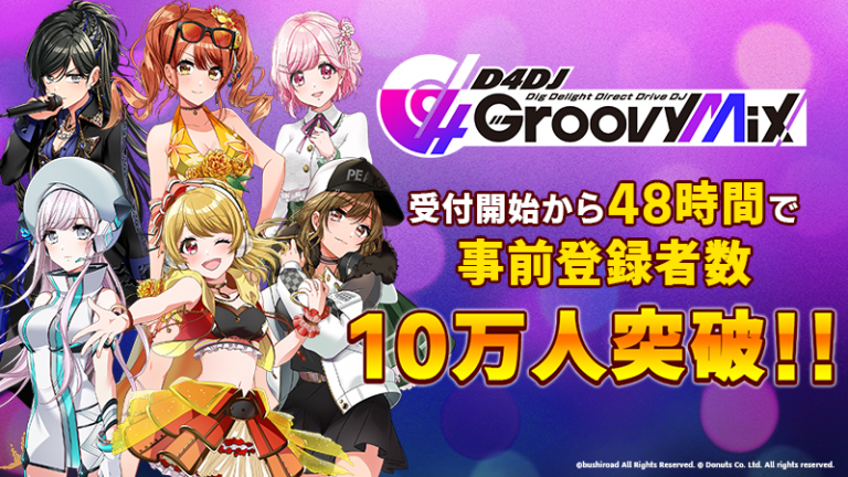 「D4DJ Groovy Mix（グルミク）」事前登録受付開始48時間で10万人突破！ | NEWS | 「D4DJ Groovy Mix」公式サイト