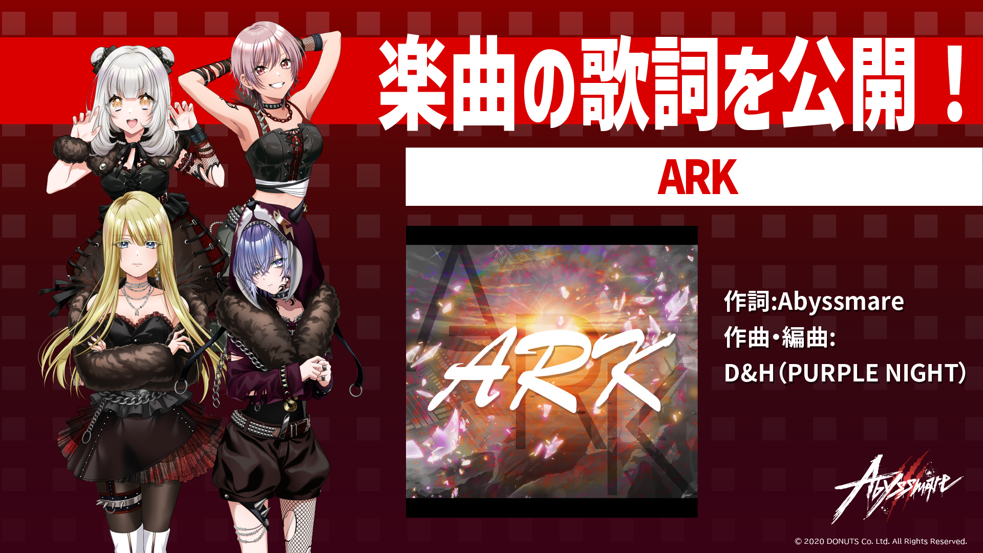 Abyssmare「ARK」の歌詞公開！ | NEWS | 「D4DJ Groovy Mix」公式サイト
