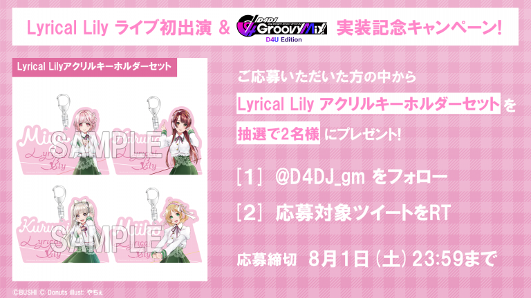 Lyrical Lily ライブ初出演 & D4DJ Groovy Mix D4U Edition 実装記念！Twitterにてフォロー&RT ...