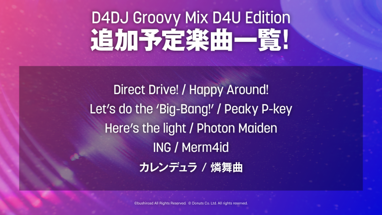 「D4DJ Groovy Mix D4U Edition」にオリジナル曲、5曲が追加実装決定！ | NEWS | 「D4DJ Groovy ...